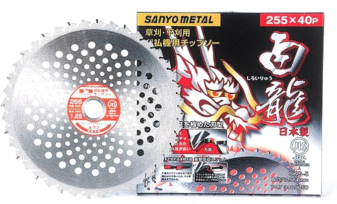 三陽金属 日本製 草刈機用チップソー 龍シリーズ 白龍 千鳥刃 三陽金属 日本製 草刈機用チップソー 龍シリーズ 白龍 千鳥刃